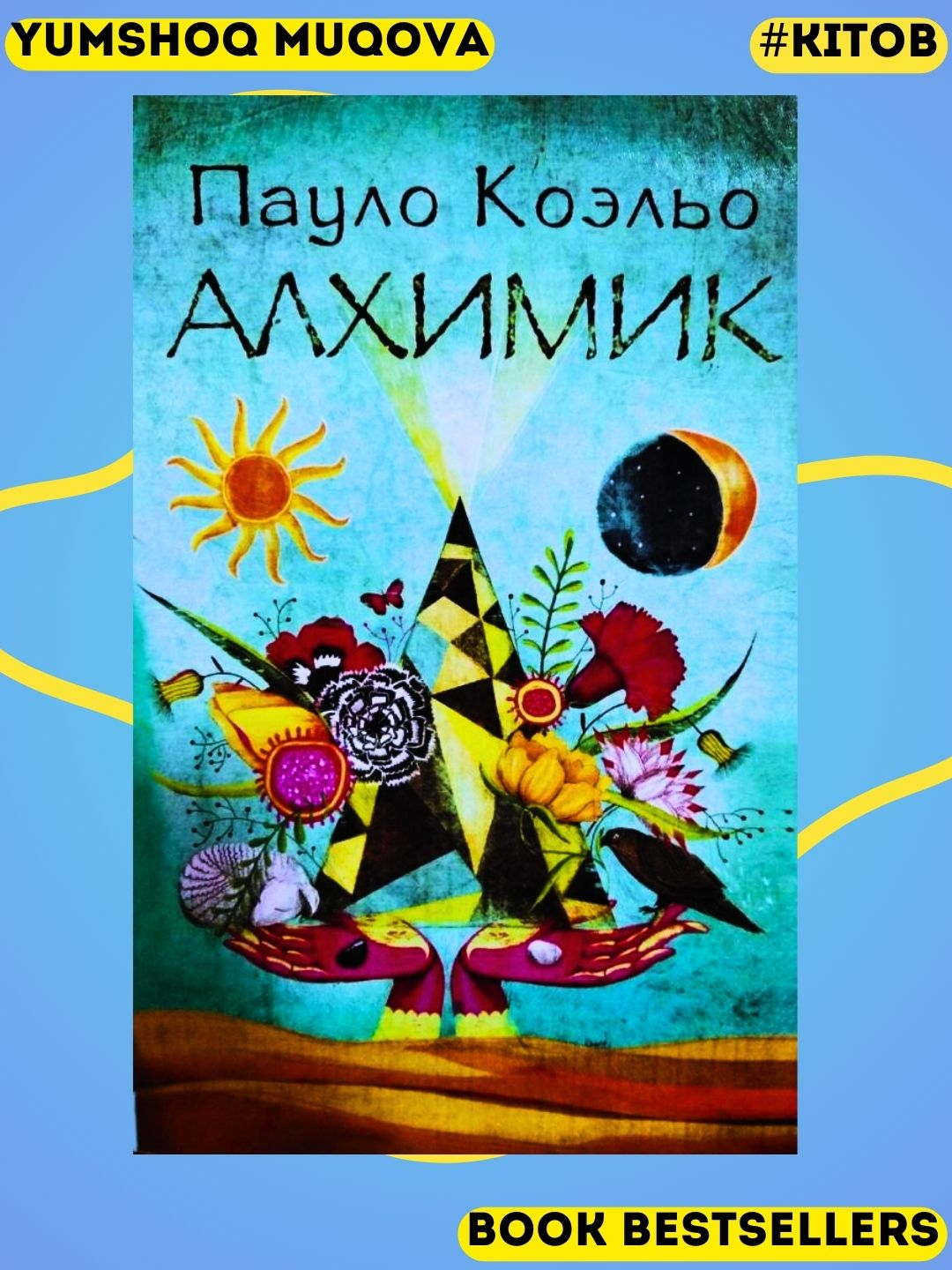 Пауло Коело: Алкимик/Бешинчи то купить по низким ценам в интернет ...