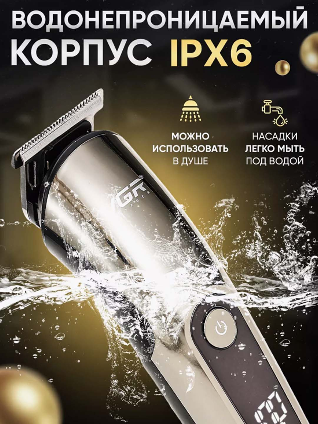 Триммер для волос и бороды, машинка для стрижки волос, бритья VGR 107 ...