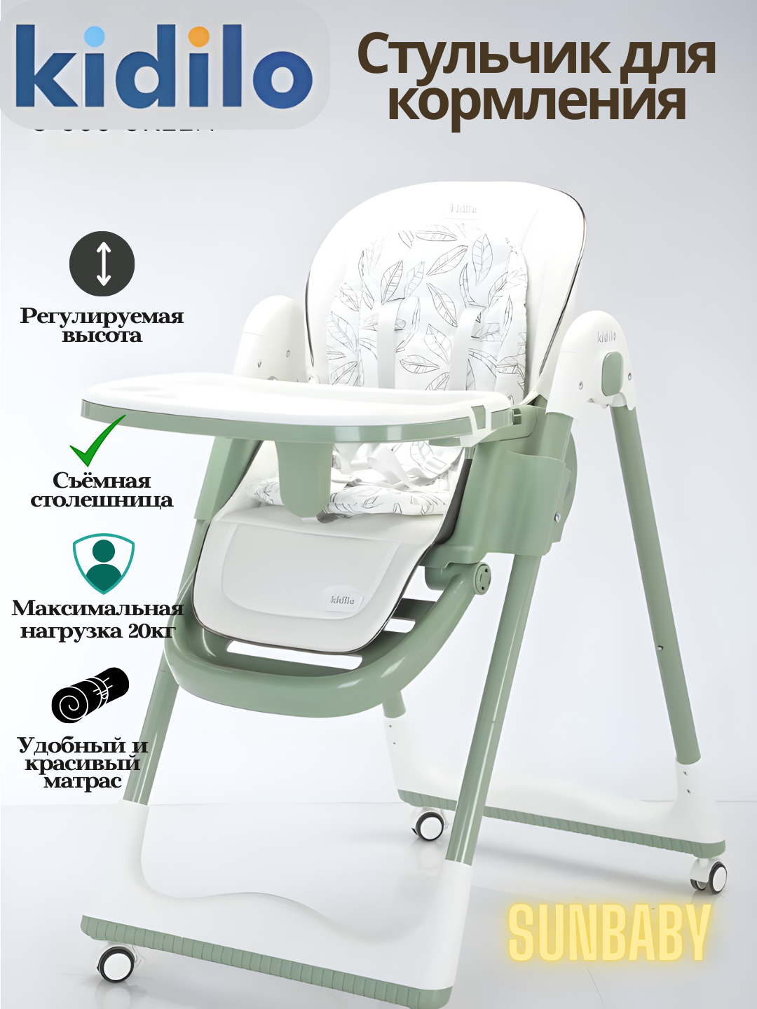 Bolalarni ovqatlantirish stuli KIDILO S-805ni arzon narxda sotib oling — Uzum (1175716)