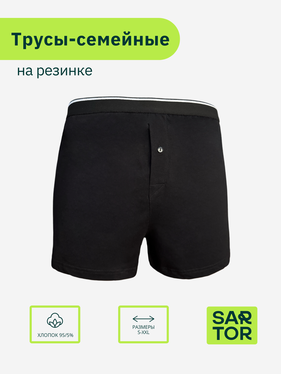Трусы мужские, хлопок, с широкой эластичной резинкой купить по низким ...