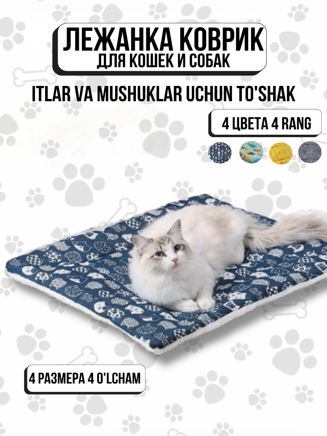 Itlar va mushuklar uchun to'shakni arzon narxda sotib oling — Uzum (629481)