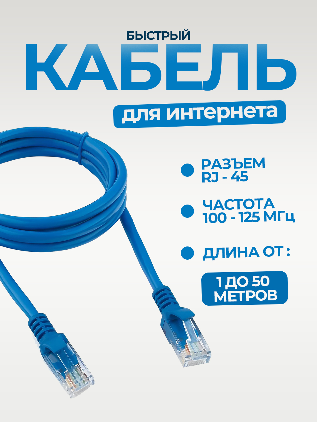 Кабель CAT 5E для интернета, длина: 1.5, 5, 10 м купить по низким ценам ...
