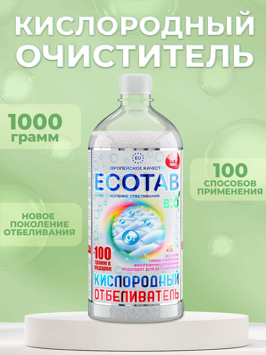Kislorodli tozalovchi, oqartiruvchi, dog' ketiruvchi, ECO TAB 1 kg+100 g sovg'a!ni arzon narxda ...