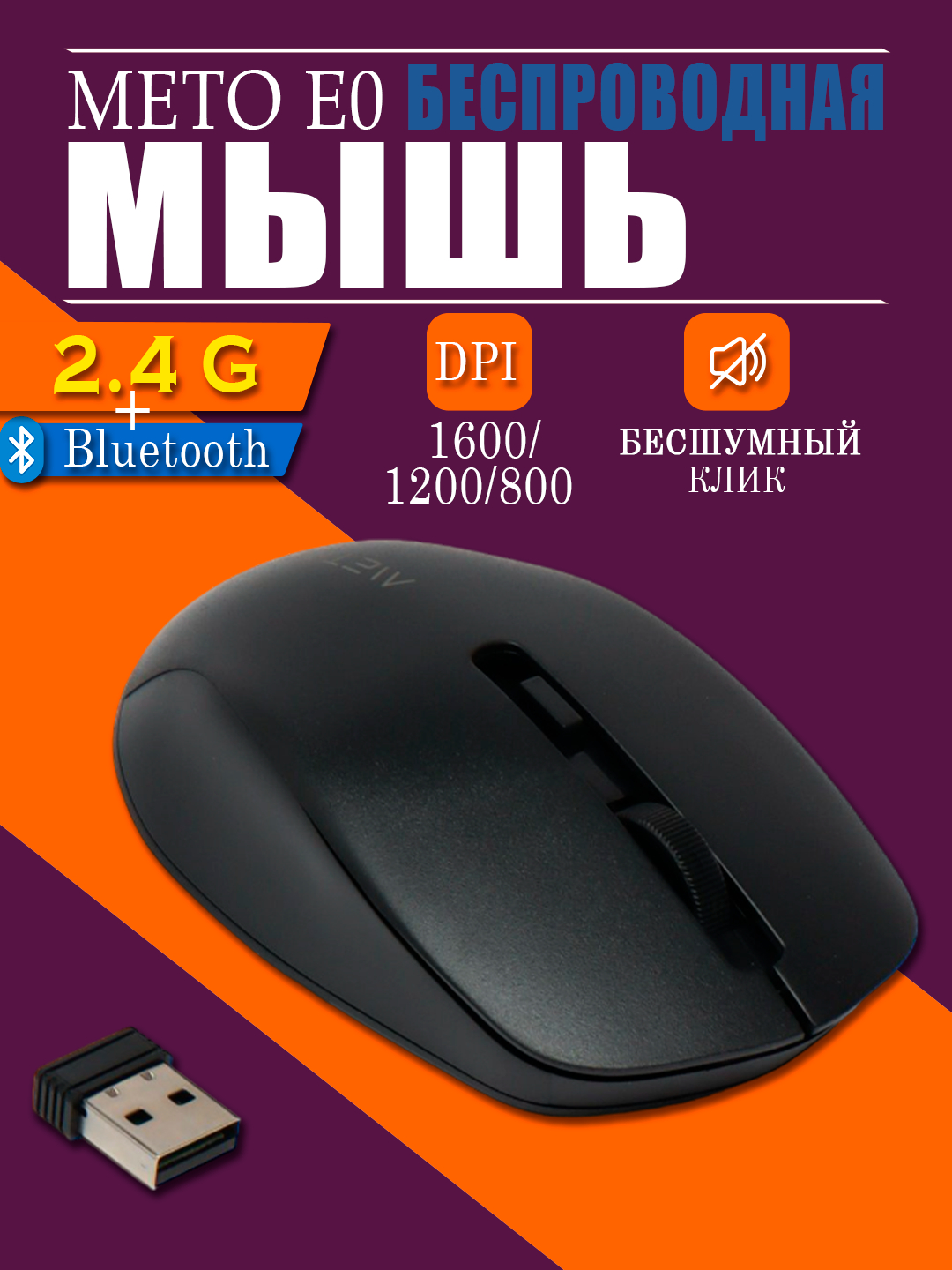 Беспроводная и бесшумная мышь Metoo E0 2,4G и Bluetooth купить по ...