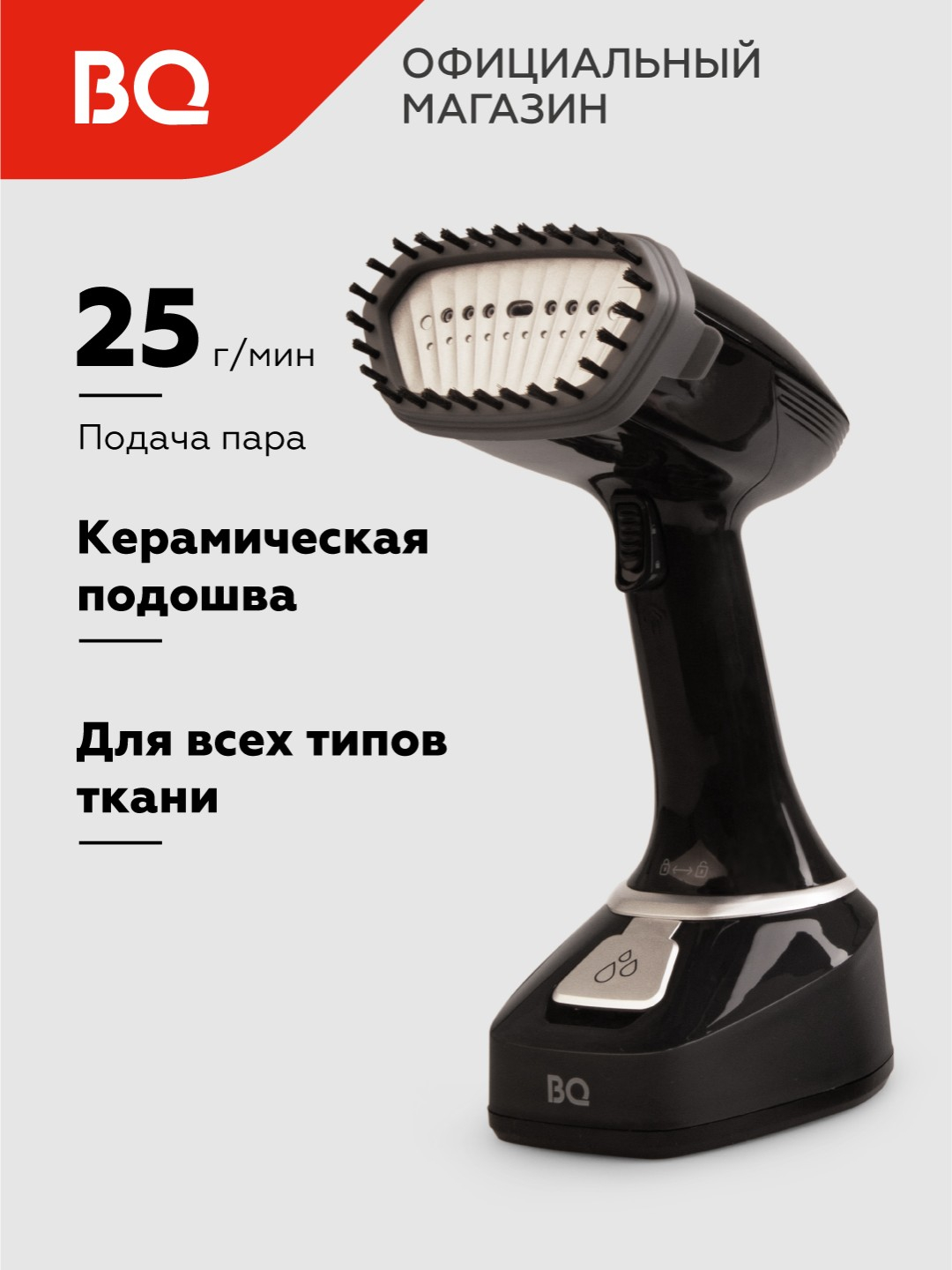 Ручной отпариватель BQ SG1006, высокая мощность 1700 Вт, оптимальный ...