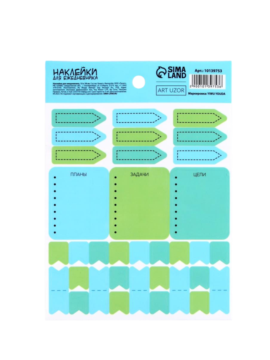 Наклейки для ежедневника Планы, винил, 13 х 18 см купить по низким ...