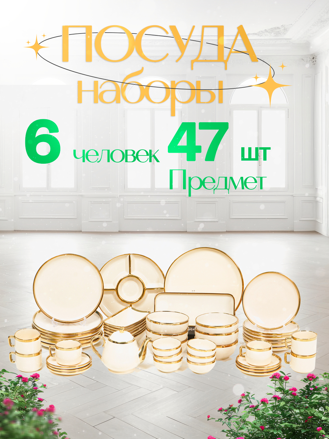 Фарфоровый набор столовой посуды на 6 персон 47 предметов купить по ...