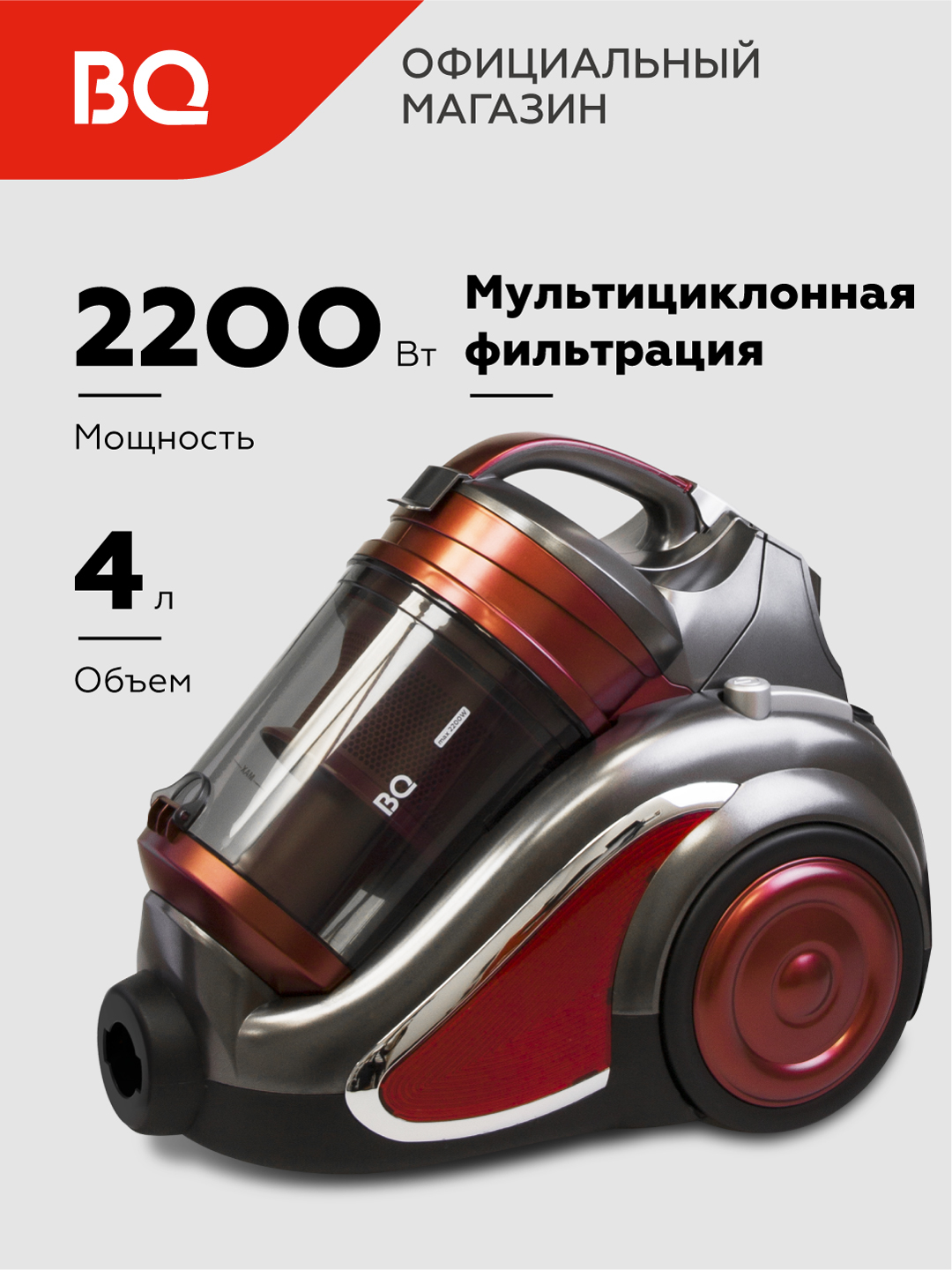 Changyutgich siklonli BQ VC2208MC, quvvati 2200 Vt, hajmi 4 litr, tortish quvvati 450 Vtni arzon ...