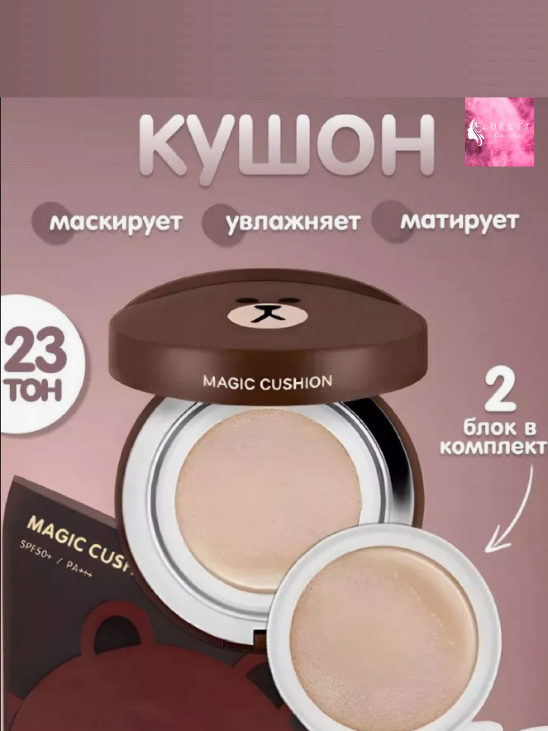 Тональный крем-кушон Magic Cushion Moisture SPF+ 50, BB-крем купить по низким ценам в интернет ...