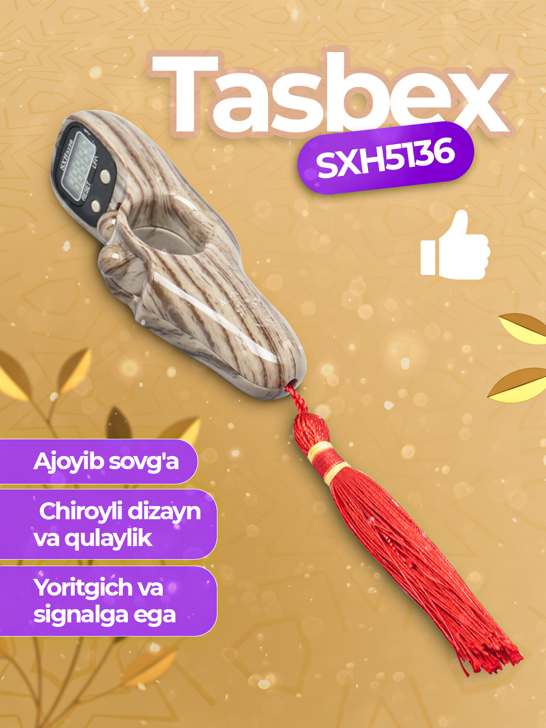 Электронные четки- тасбех сигналом и подсветкой, для зикра и истигфара ...