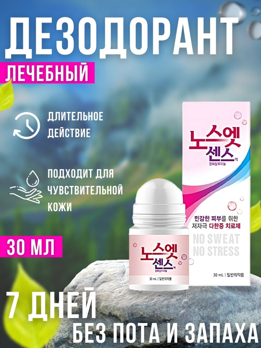Дезодорант женский против пота и запаха, заживляющий купить по низким ...