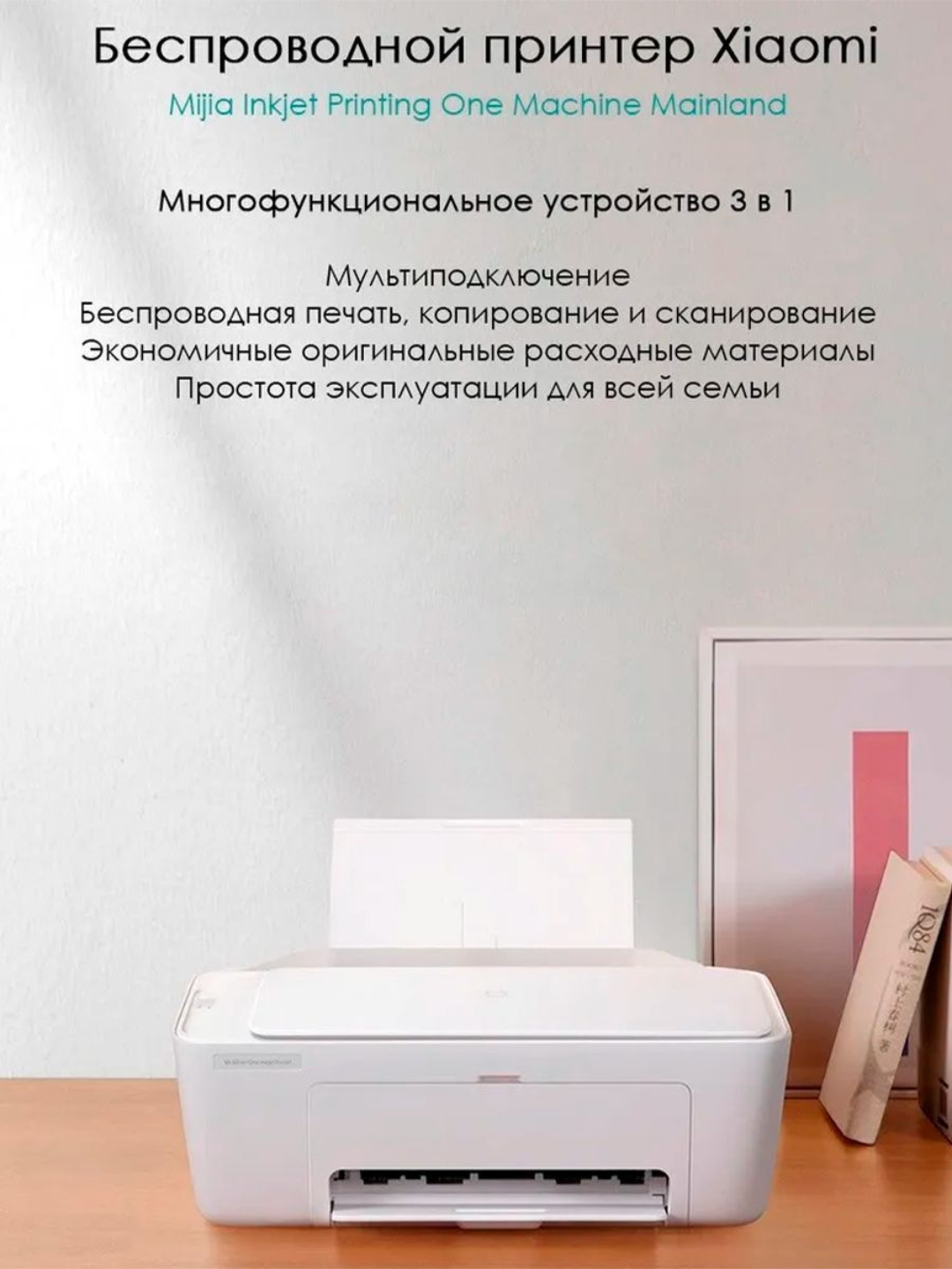 Беспроводной МФУ принтер/сканер/копир Xiaomi Mi Inkjet All-in-One ...