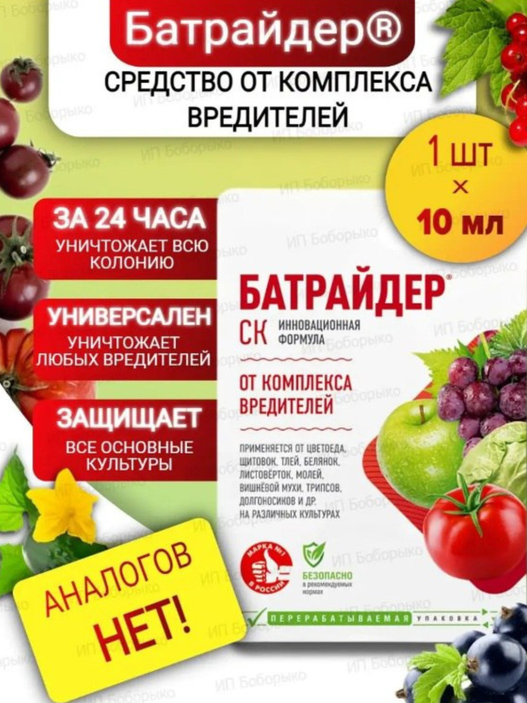 Инновационный инсектицид от комплекса вредителей Батрайдер СК, 10 мл ...
