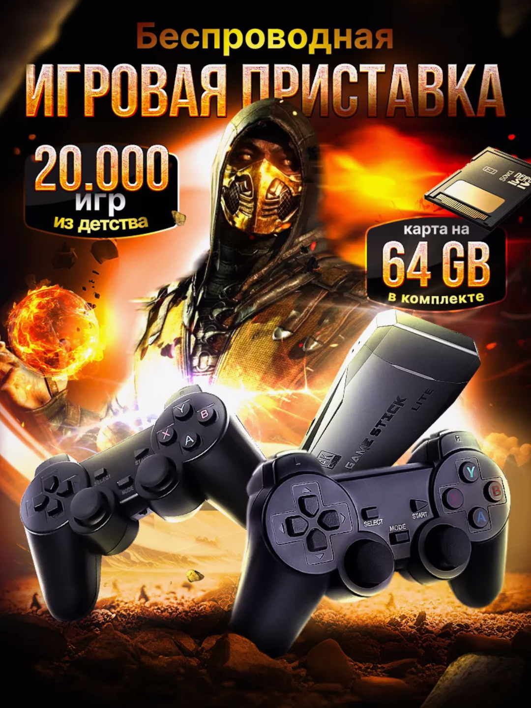 Игровая приставка "Game Stick Lite" 64 ГБ, 4K Ultra HD, 2 геймпада ...