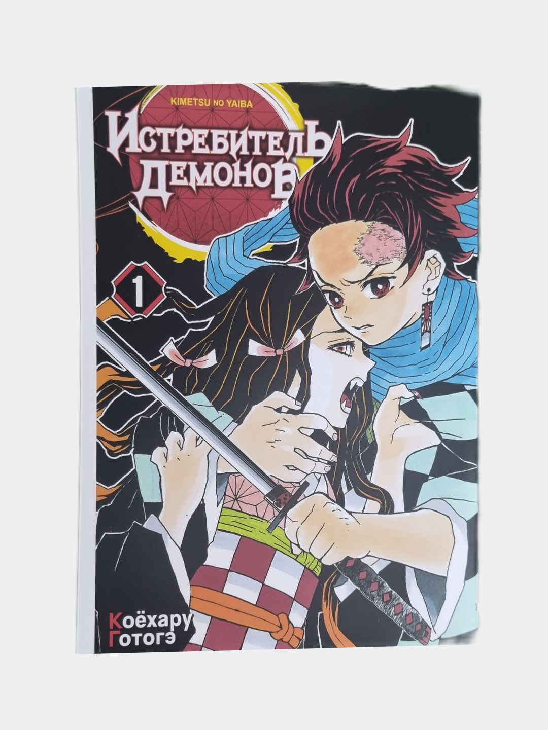 Истребитель демонов. Манги, Комиксы, Аниме, Книги купить по низким ...