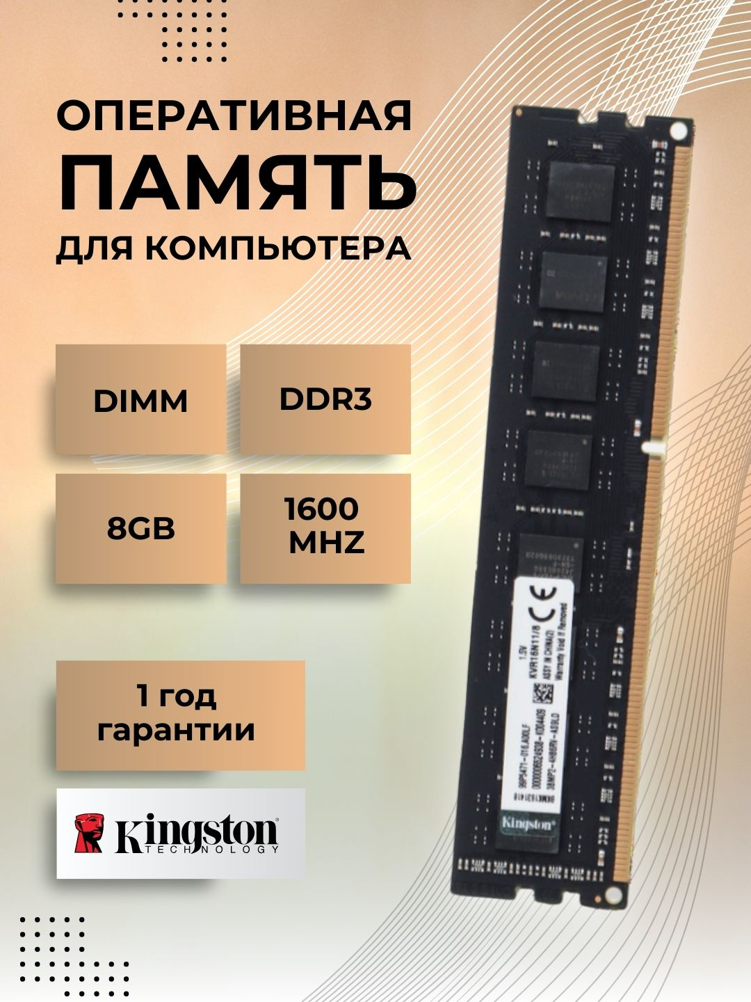 Оперативная память Kingston DDR3 1600 MHz, 8 ГБ, черный цвет купить по ...