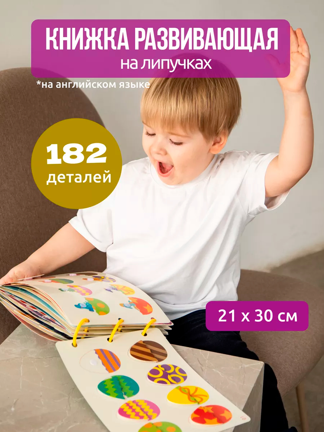Бизибук, развивающая книжка, Монтессори купить по низким ценам в ...