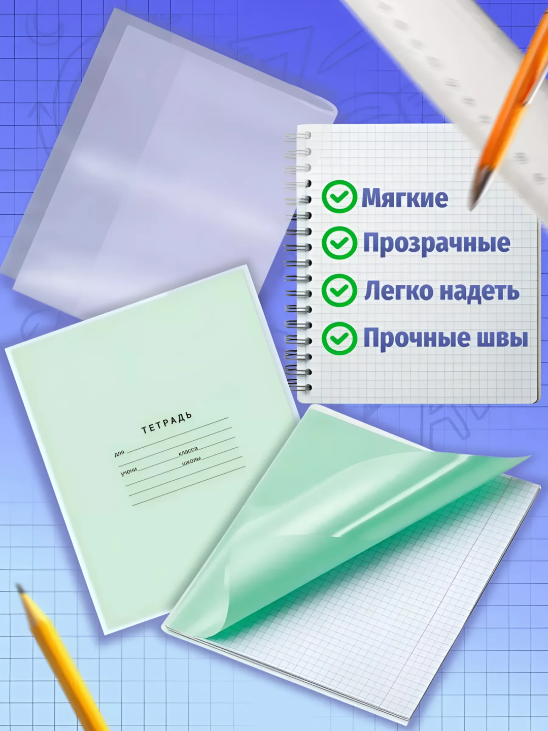 Прозрачные обложки для тетрадей и дневников, 24 шт за 20000 сум по лучшей цене. Uzum Market