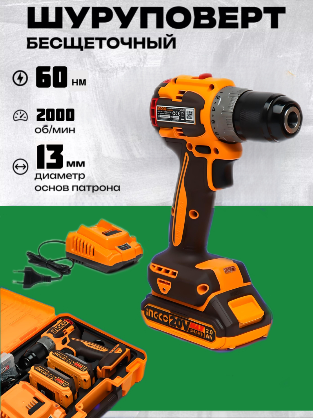 Аккумуляторный бесщеточный шуруповерт INGCO CDLI20602, 60 нм купить по ...