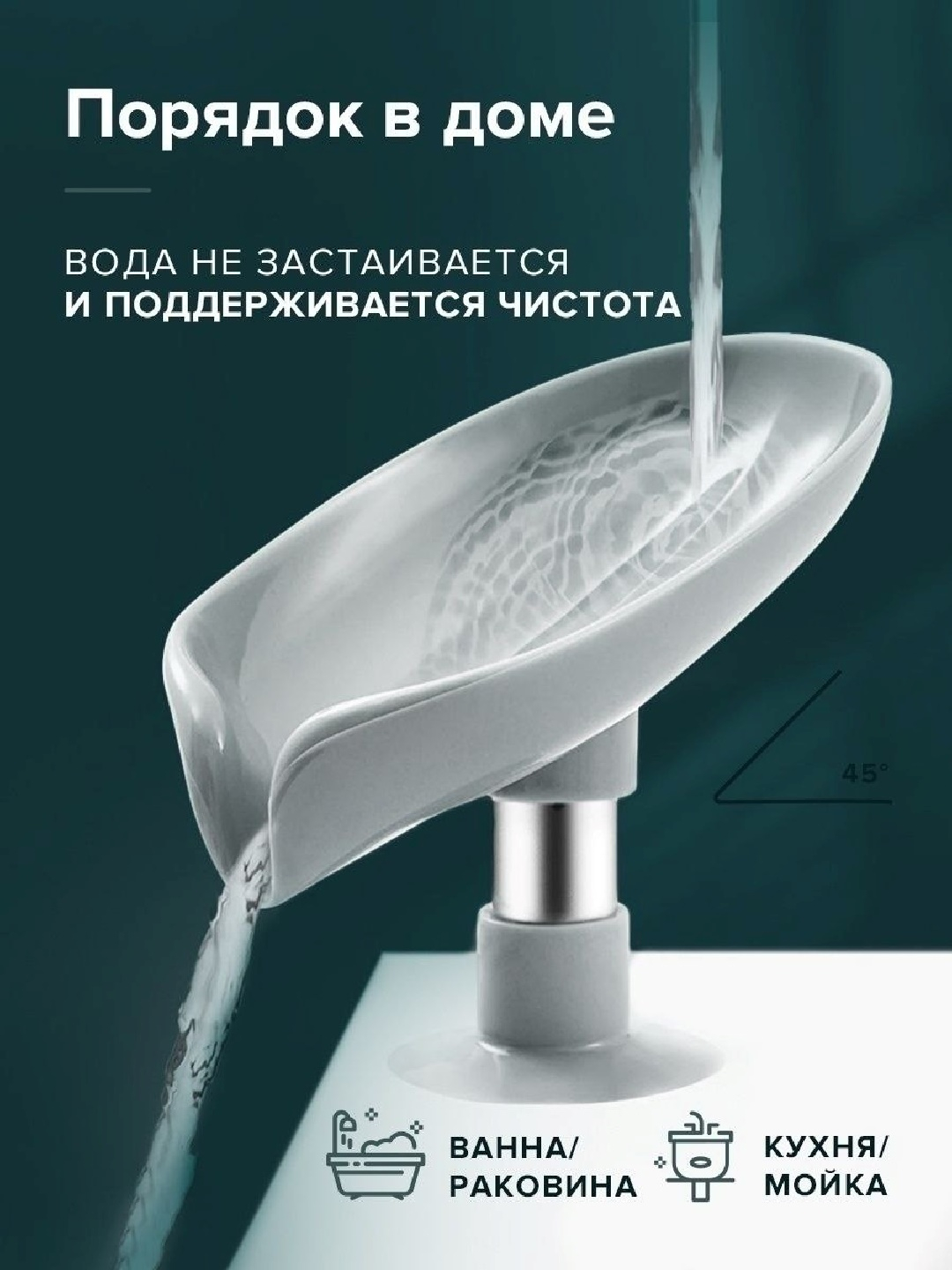 Мыльница лепесток, со сливом, на присоске, держатель для мыла и губки ...