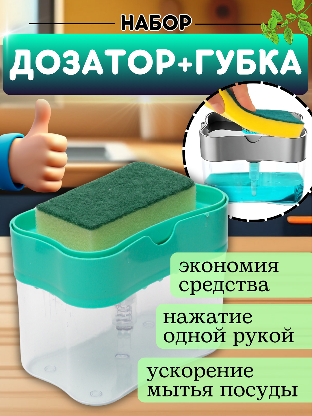 Дозатор для мытья посуды автоматический с губкой в комплекте купить по ...