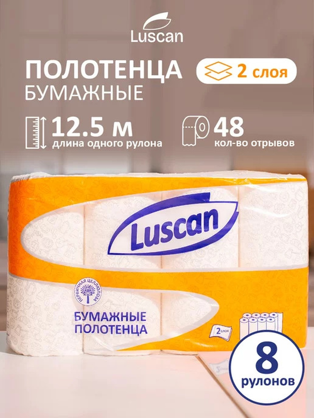 Полотенца бумажные Luscan, 2-слойные, белые, 8 рулонов, по 12 м купить по низким ценам в ...