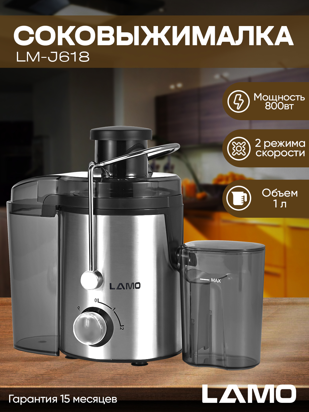 Соковыжималка LAMO LM-J618 купить по низким ценам в интернет-магазине Uzum (1169634)