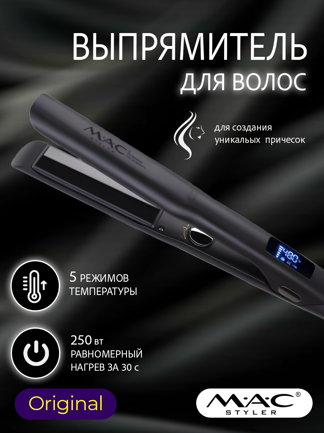 MAC Профессиональный утюжок для выпрямления волос , стайлер-плойка MC ...