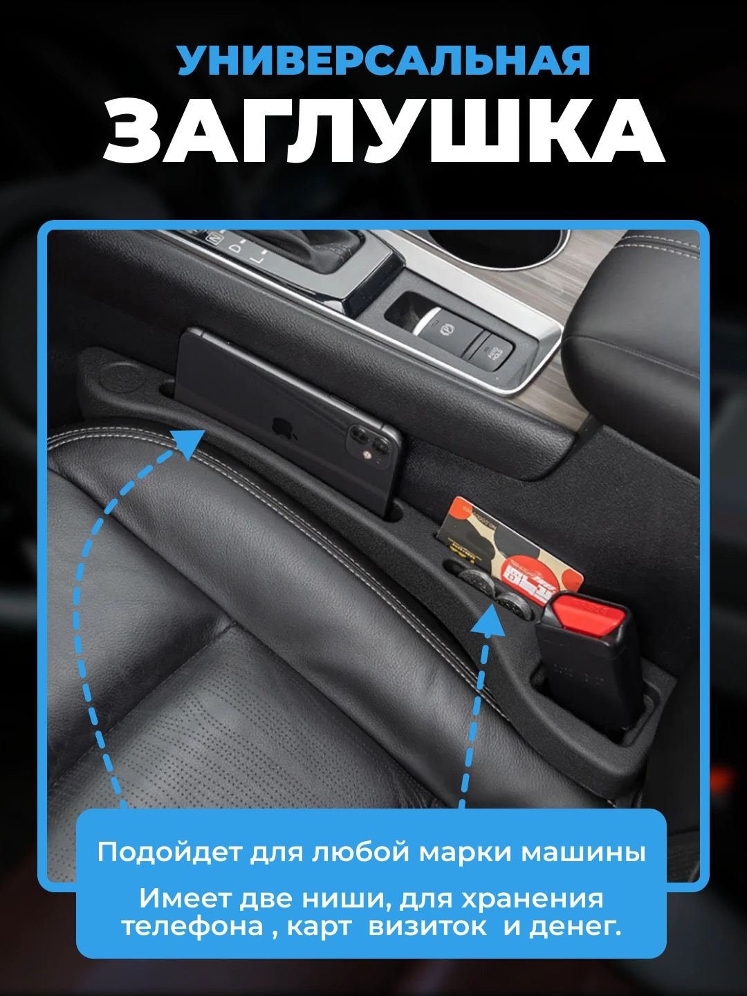 Насадка органайзер для сидений, уплотнитель, 2 шт купить по низким ...