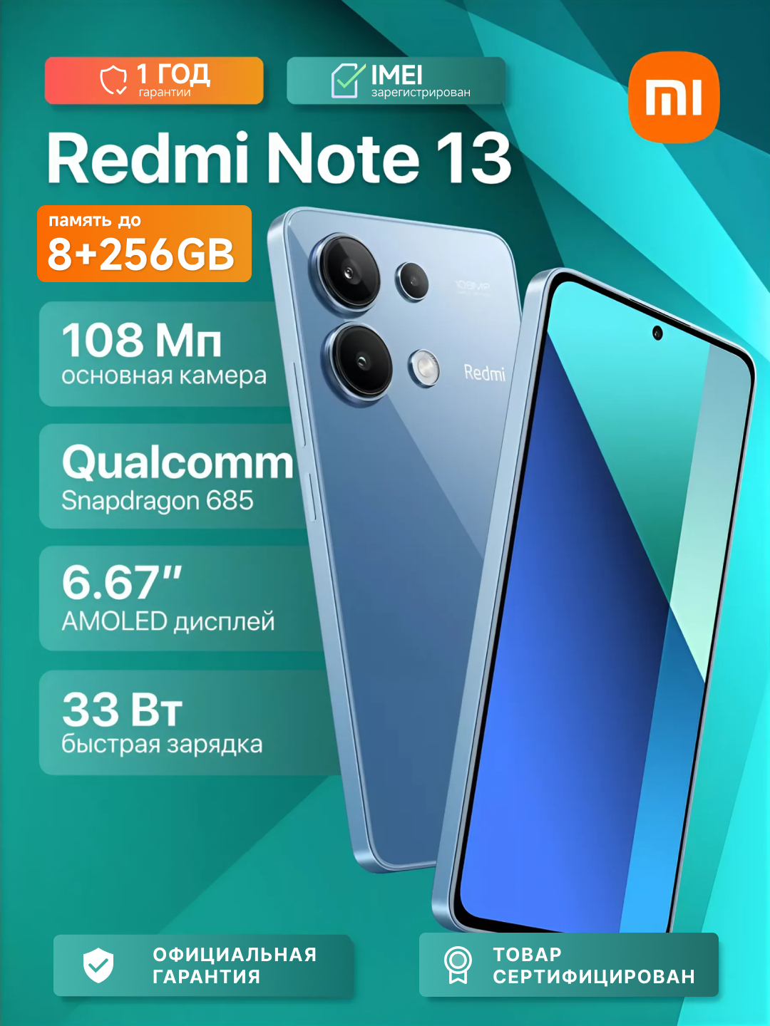 Смартфон Xiaomi Redmi Note 13, 8+512Гб, AMOLED дисплей, 120HZ, быстрая ...