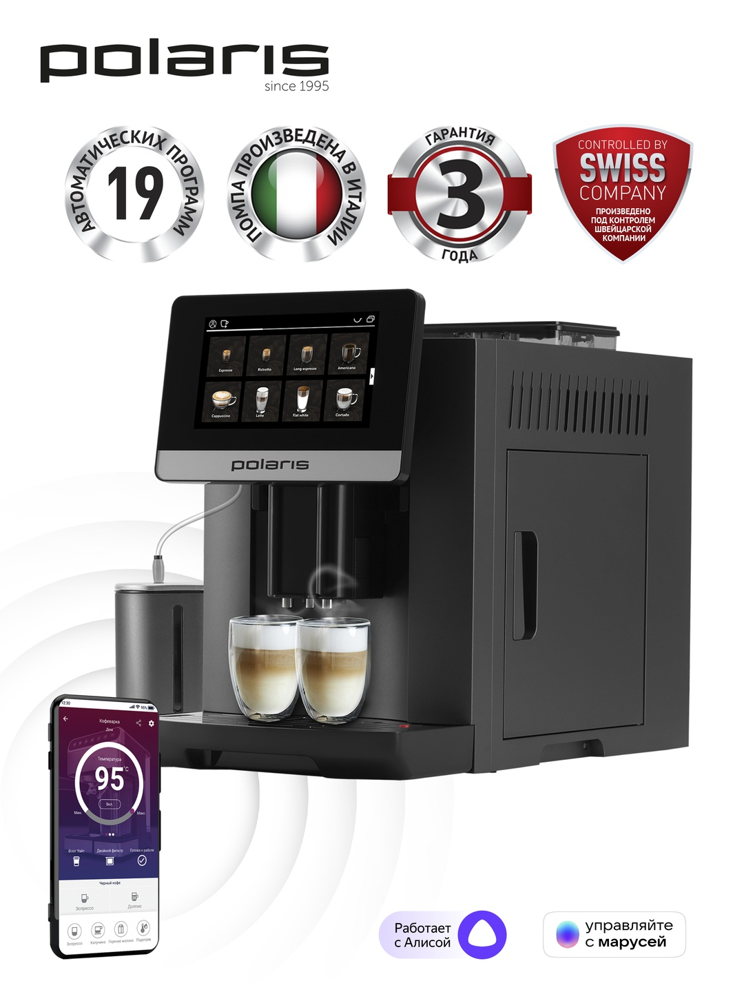 Кофемашина Polaris PACM 2080AC, Wi-Fi, IQ Home купить по низким ценам в ...