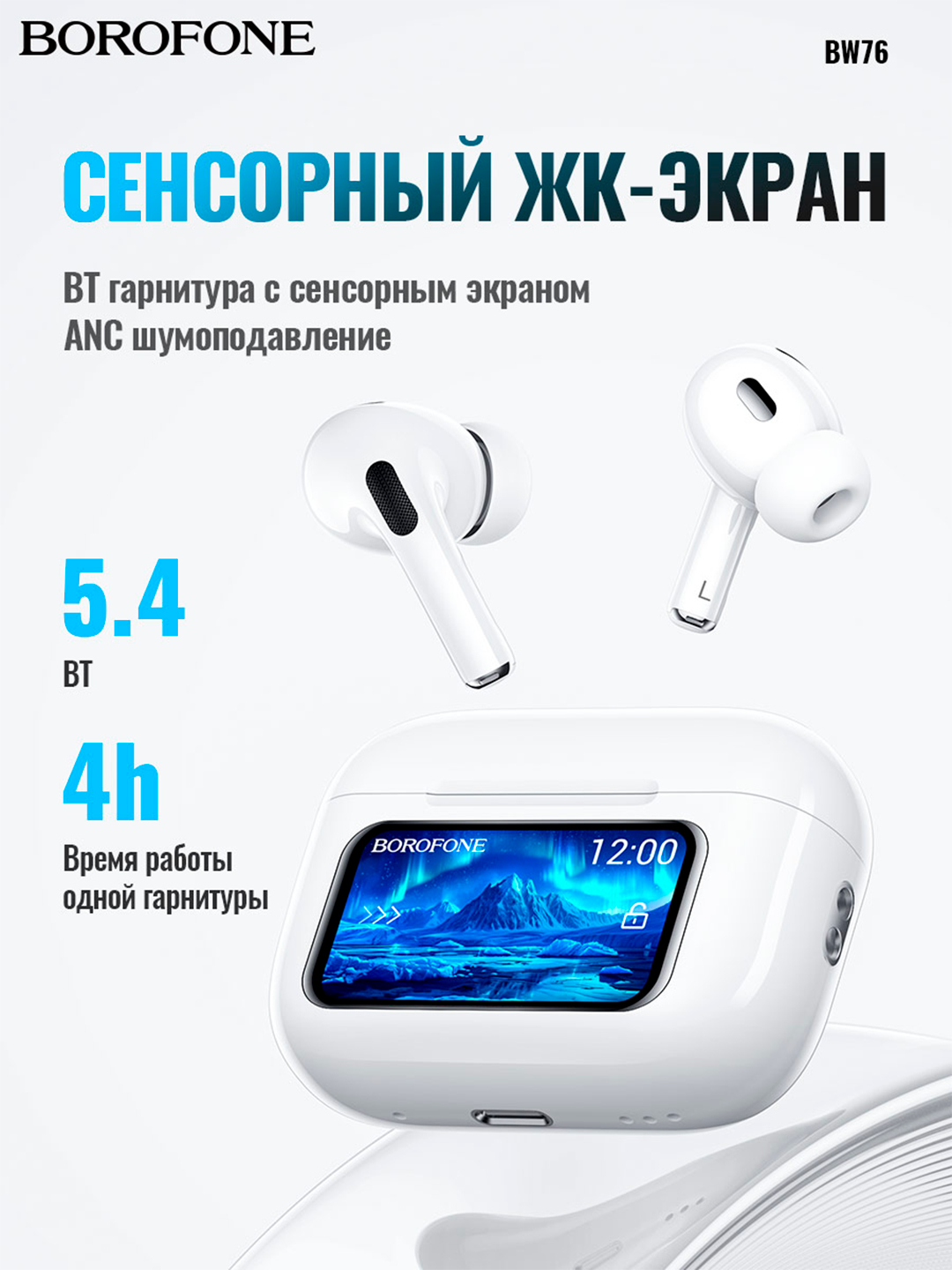Беспроводные наушники Borofone BW76, с ANC шумоподавлением и с ...
