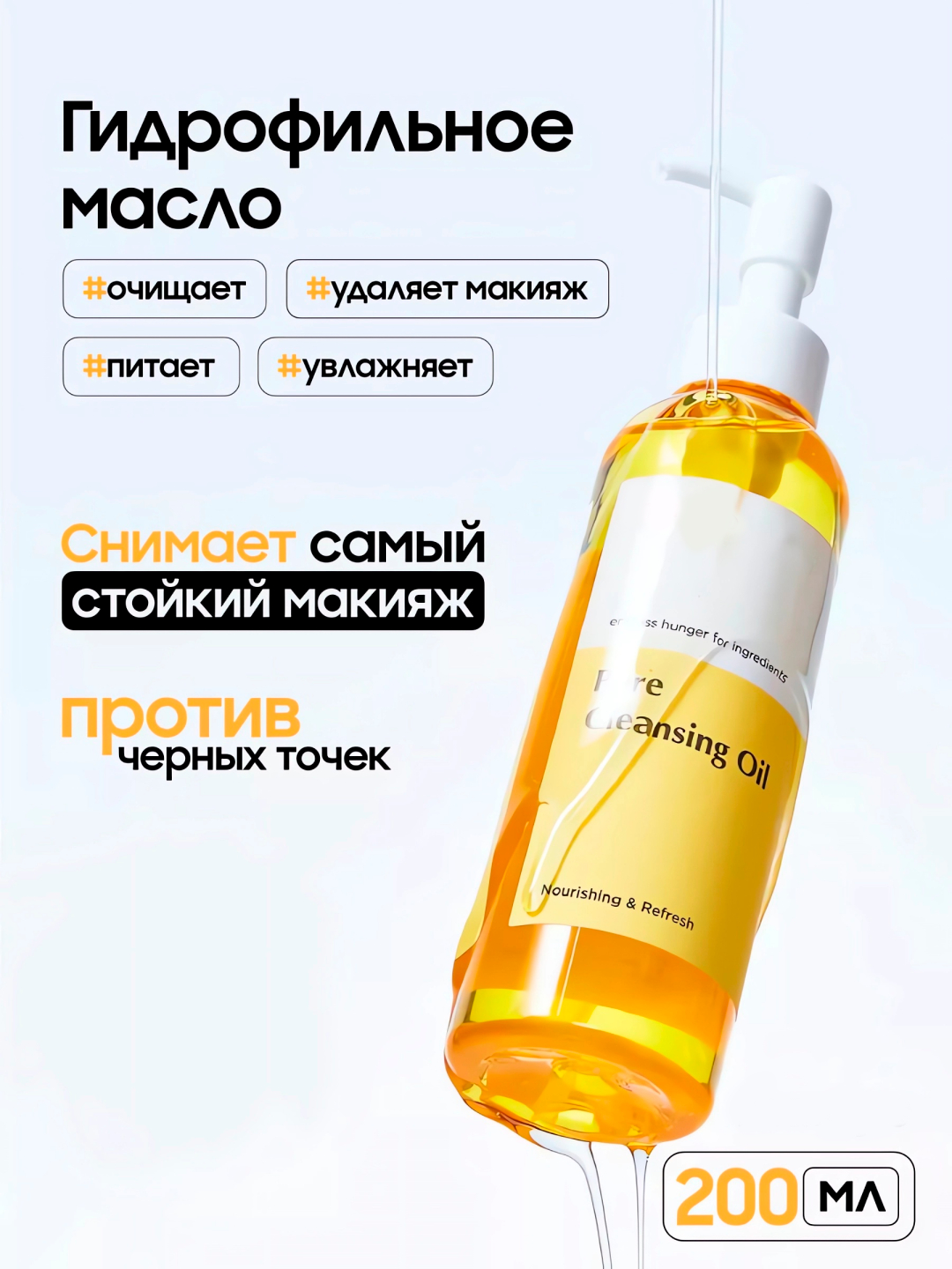 Гидрофильное масло для умывания и снятия макияжа, увлажняет кожу лица ...