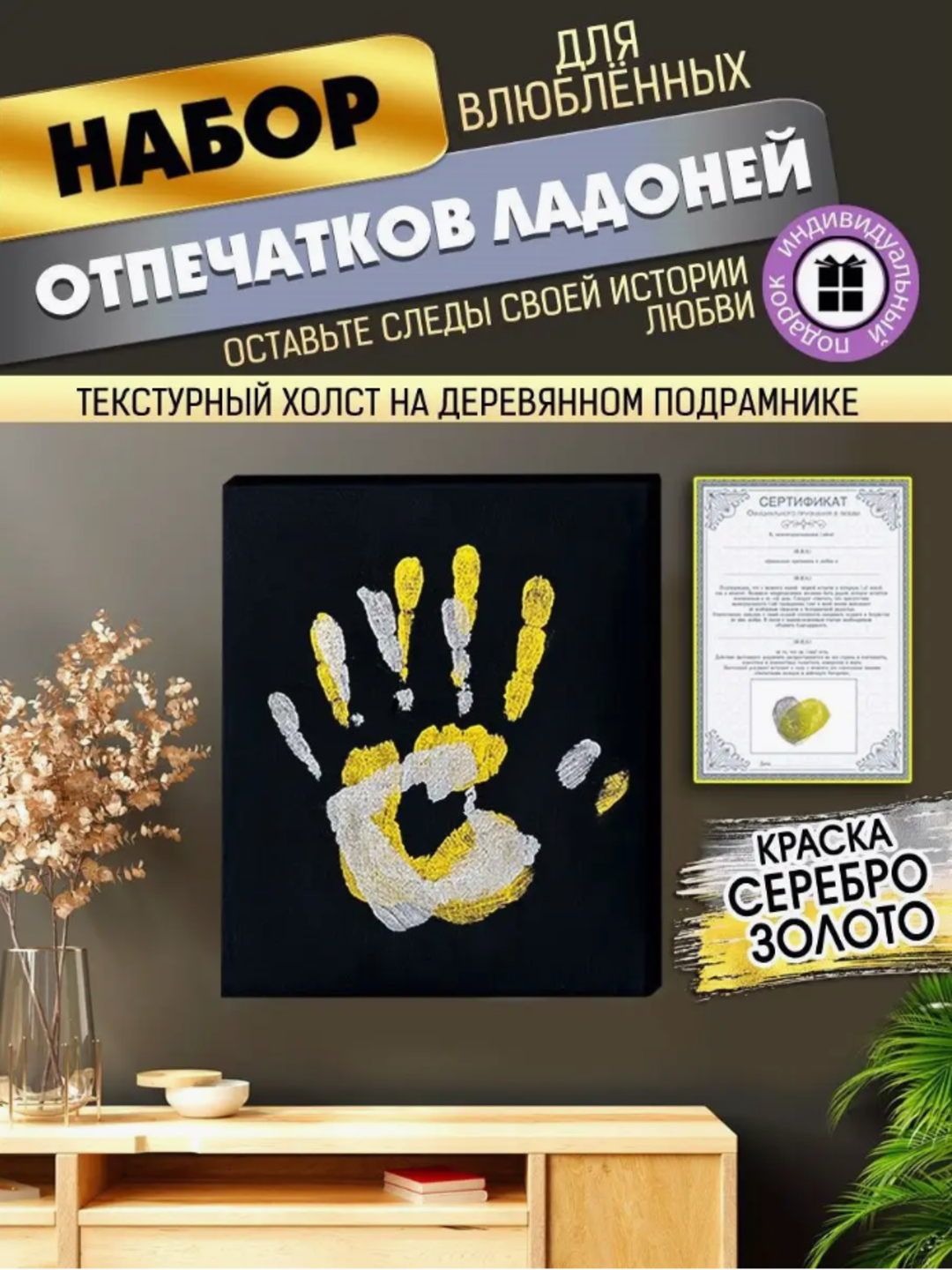 Набор "Печать счастья" для создания отпечатков рук "Руки влюбленных ...