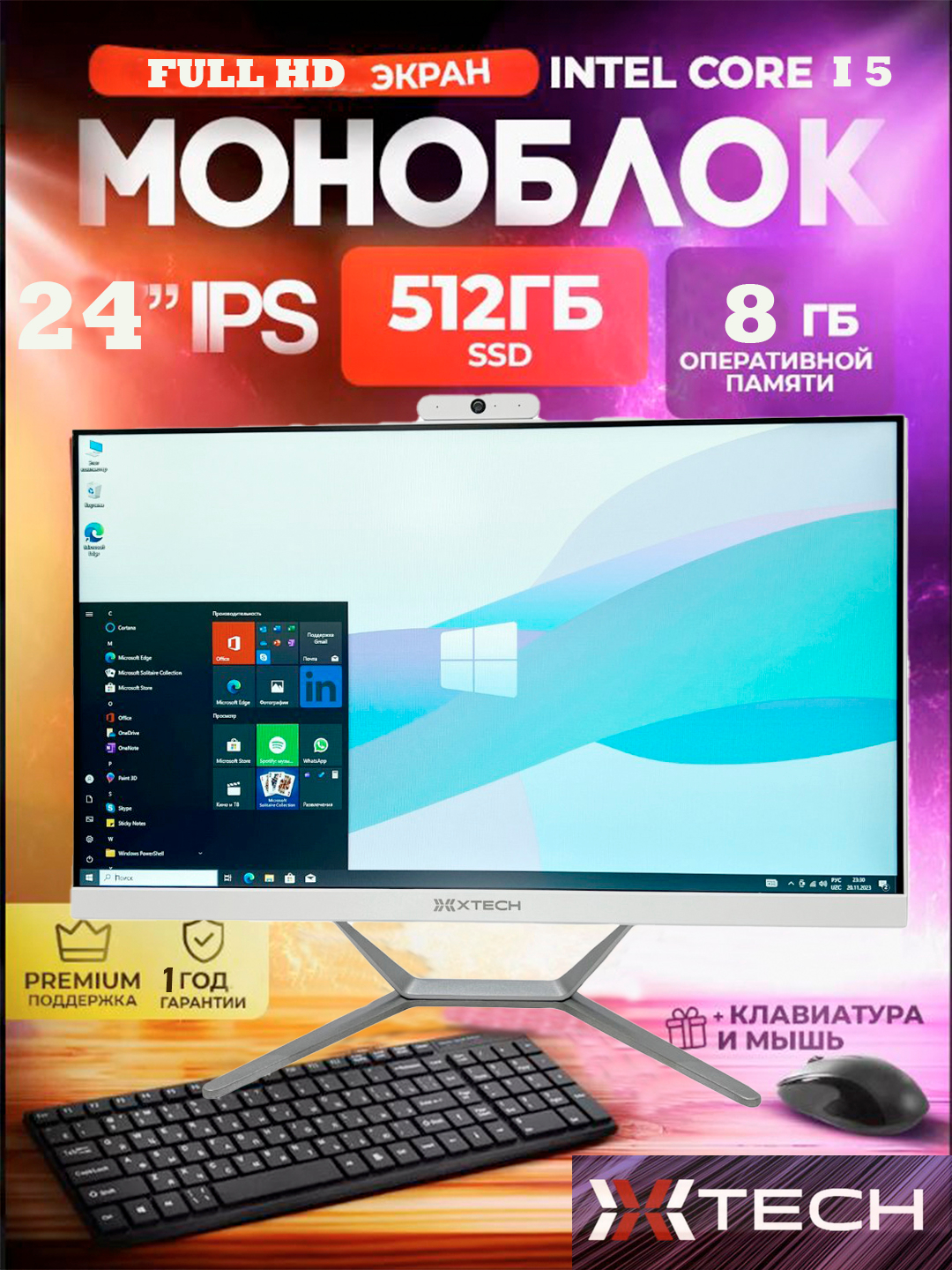 Моноблок Xtech, 24 дюйма, Full HD, i5, 8 ГБ RAM, SSD 512 ГБ Windows 11 ...