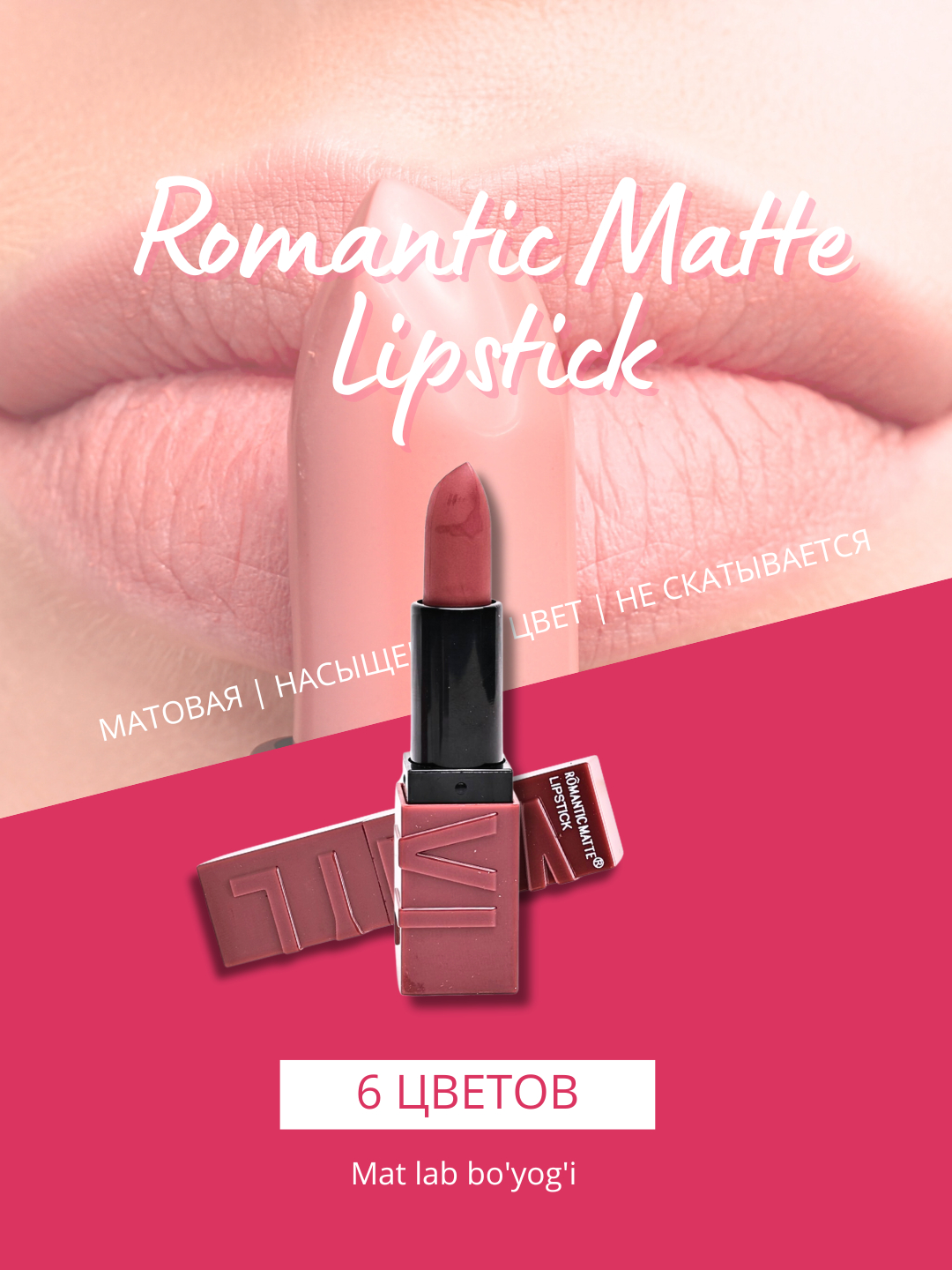 Матовая помада Romantic Matte Lipstick 6 цветов купить по низким ценам ...