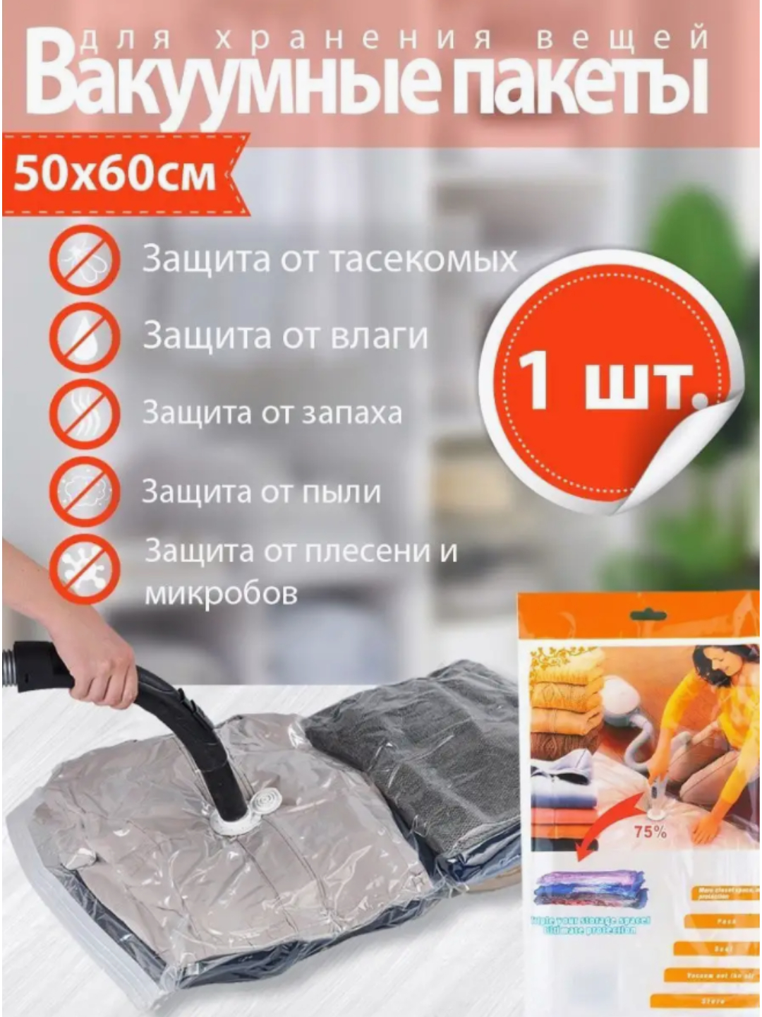 Вакуумные пакеты для хранения вещей купить по низким ценам в интернет ...