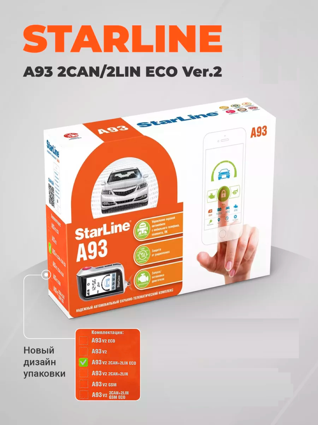 Автосигнализация Starline A93 v2 2CAN+2LIN ECO, гарантия 3 года купить по низким ценам в ...