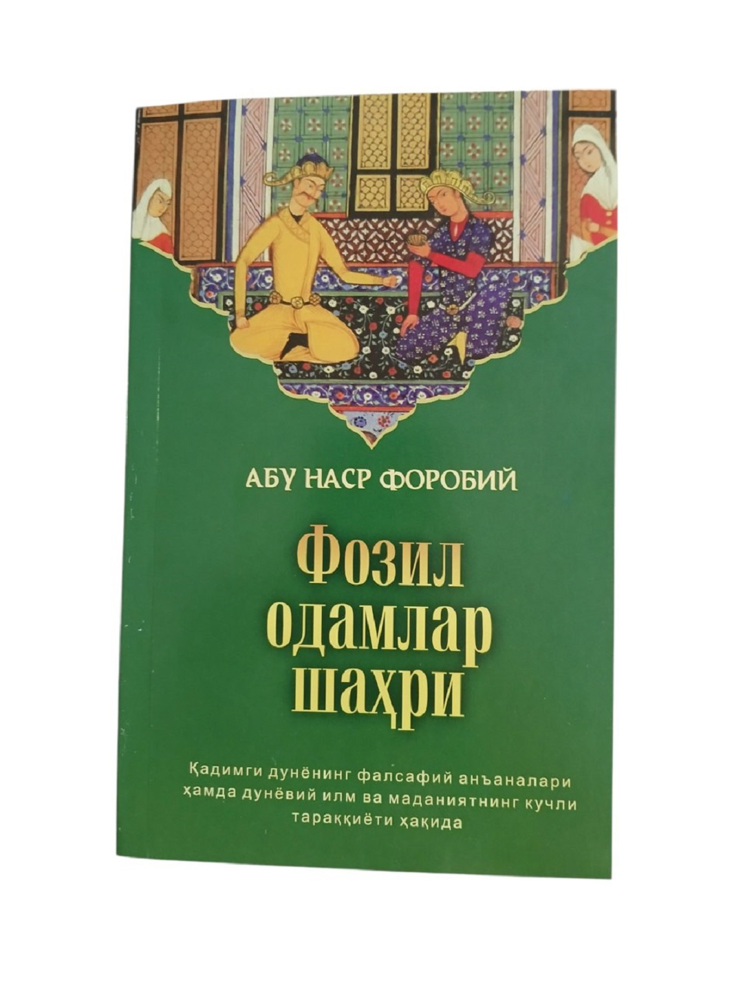 Fozil odamlar shahri, Abu Nasr Forobiyni arzon narxda sotib oling ...