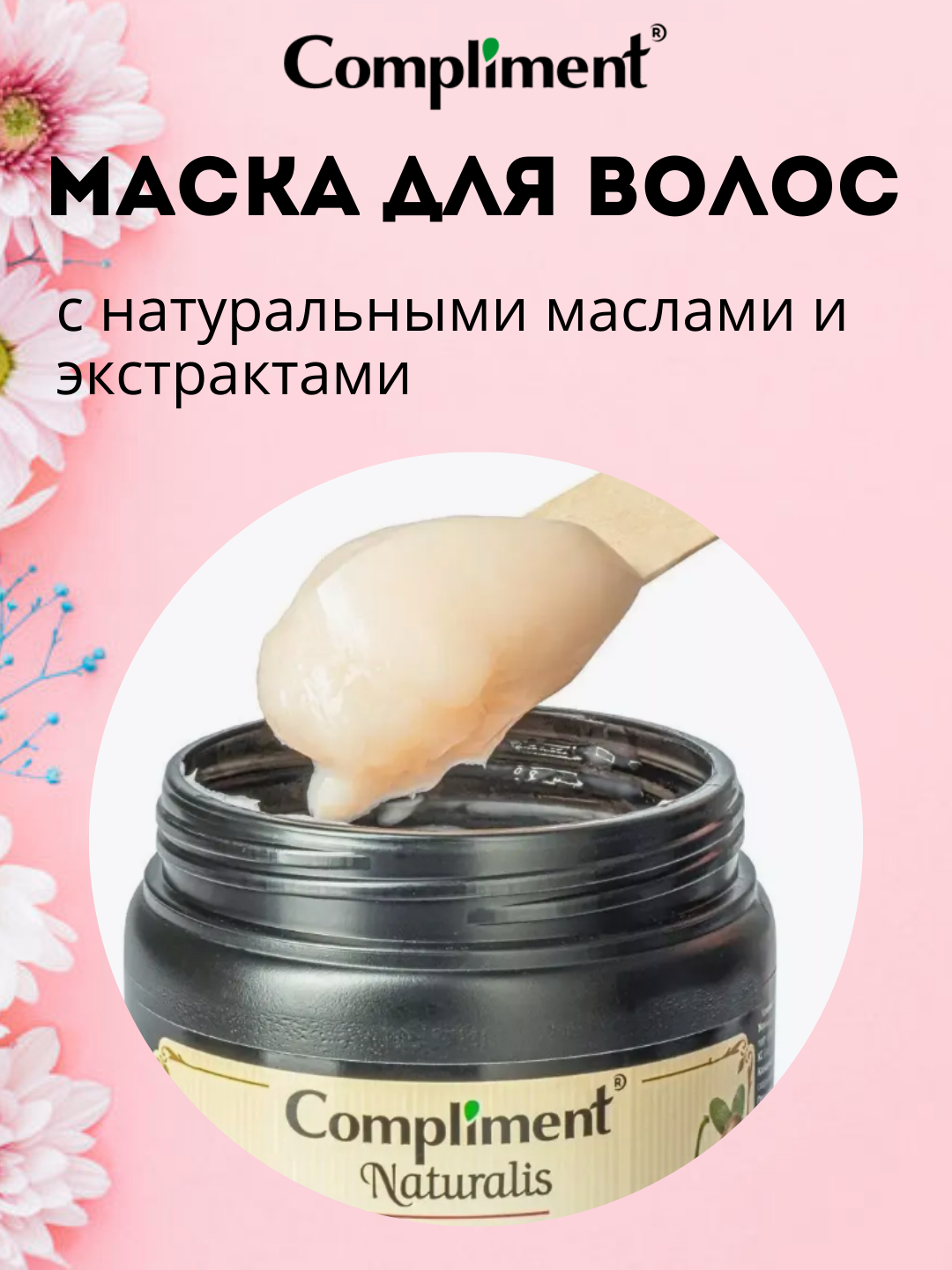Маска для волос с перцем, против выпадения Compliment, 500 мл купить по ...