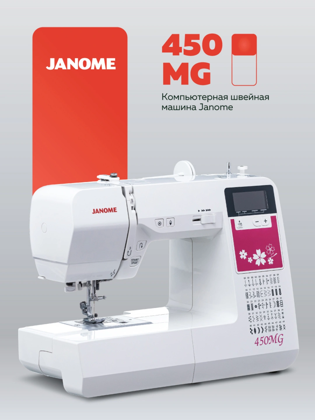 Компьютерная швейная машина Janome 450MG купить по низким ценам в ...
