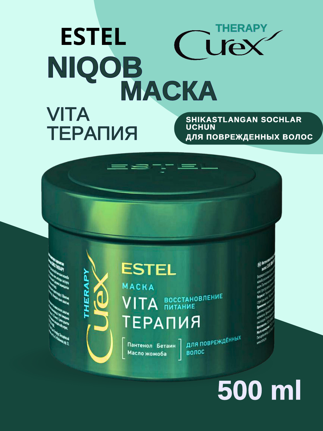 Интенсивная маска для поврежденных волос "Vita-терапия" ESTEL CUREX Therapy, 500 мл купить по ...