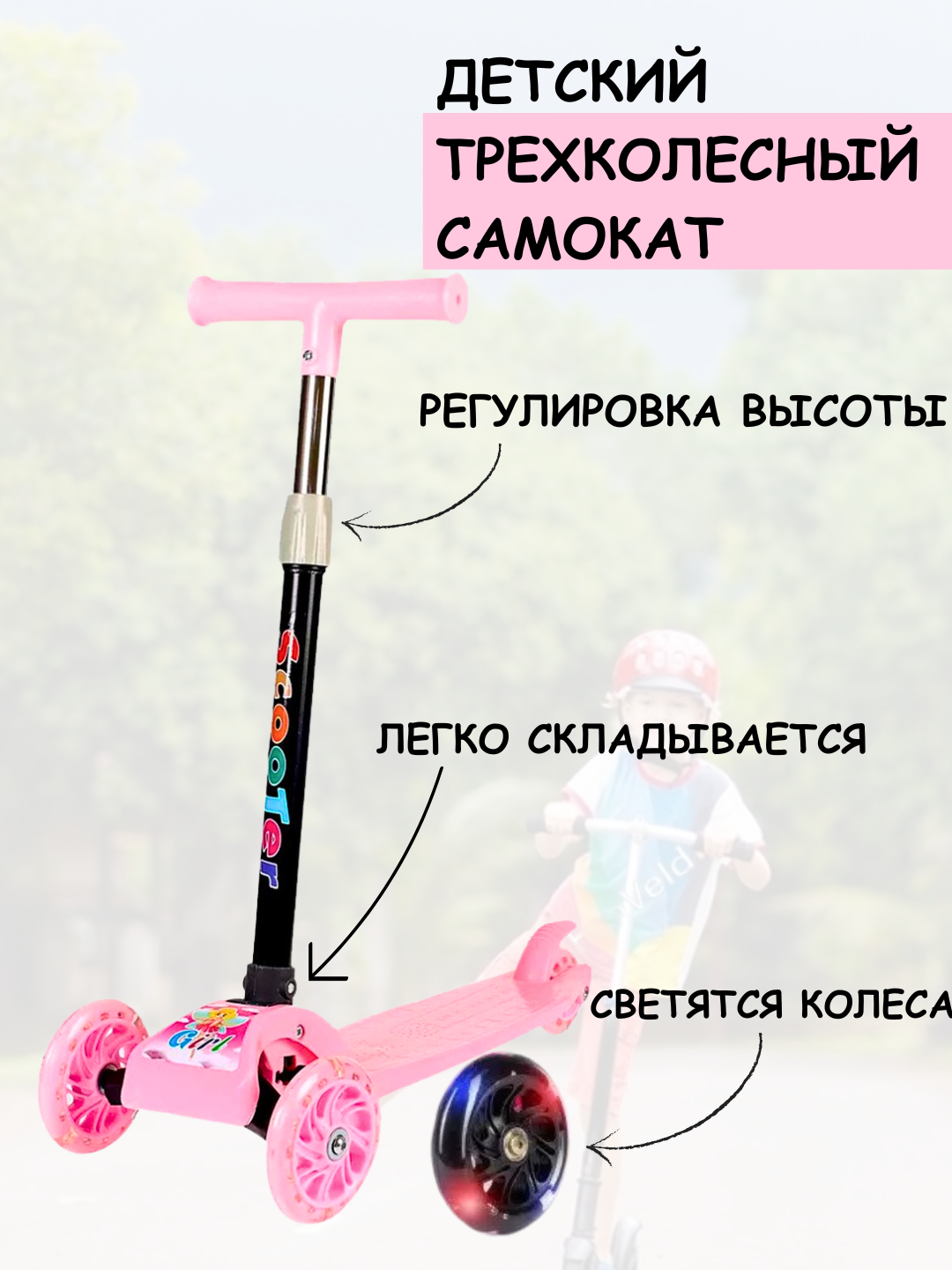 Bolalar uchun samokat, yonadigan g'ildiraklar bilan, o'g'il va qizlar ...