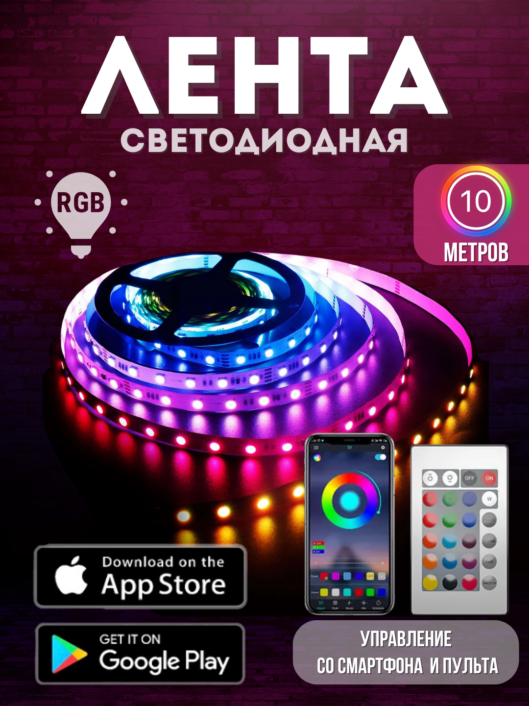 RGB LED yoritgichli lenta, ko'p rangli, 10 mni arzon narxda sotib oling — Uzum (912971)