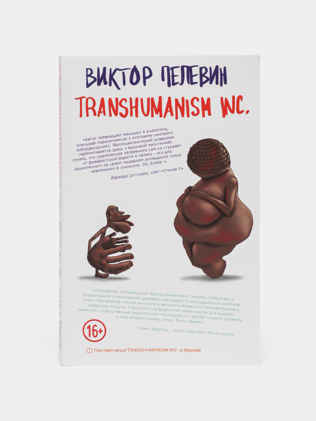 Transhumanism inc, Пелевин Виктор купить по низким ценам в интернет ...