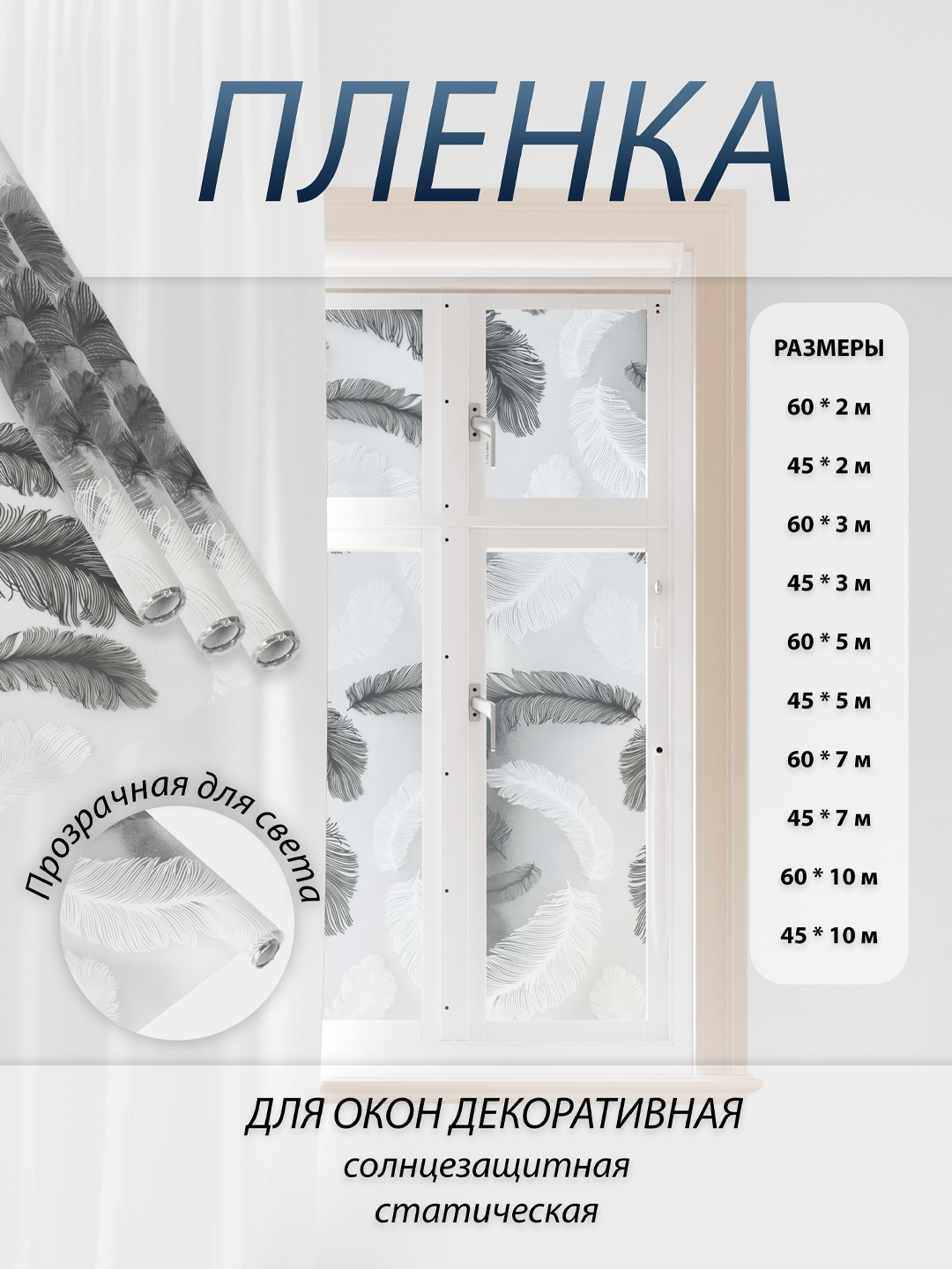Декоративная пленка для окон, матовая. Без клея.(Клеится на мыльном ...
