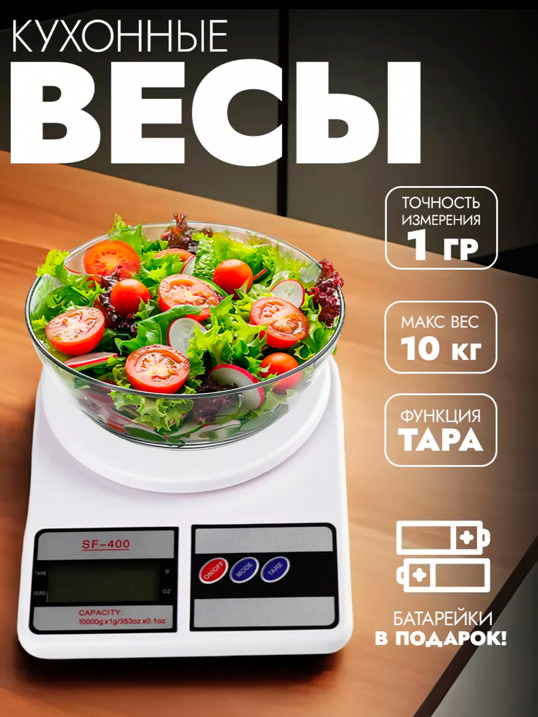 Электронные кухонные весы, мини, до 10 кг, батарейки в комплекте купить ...