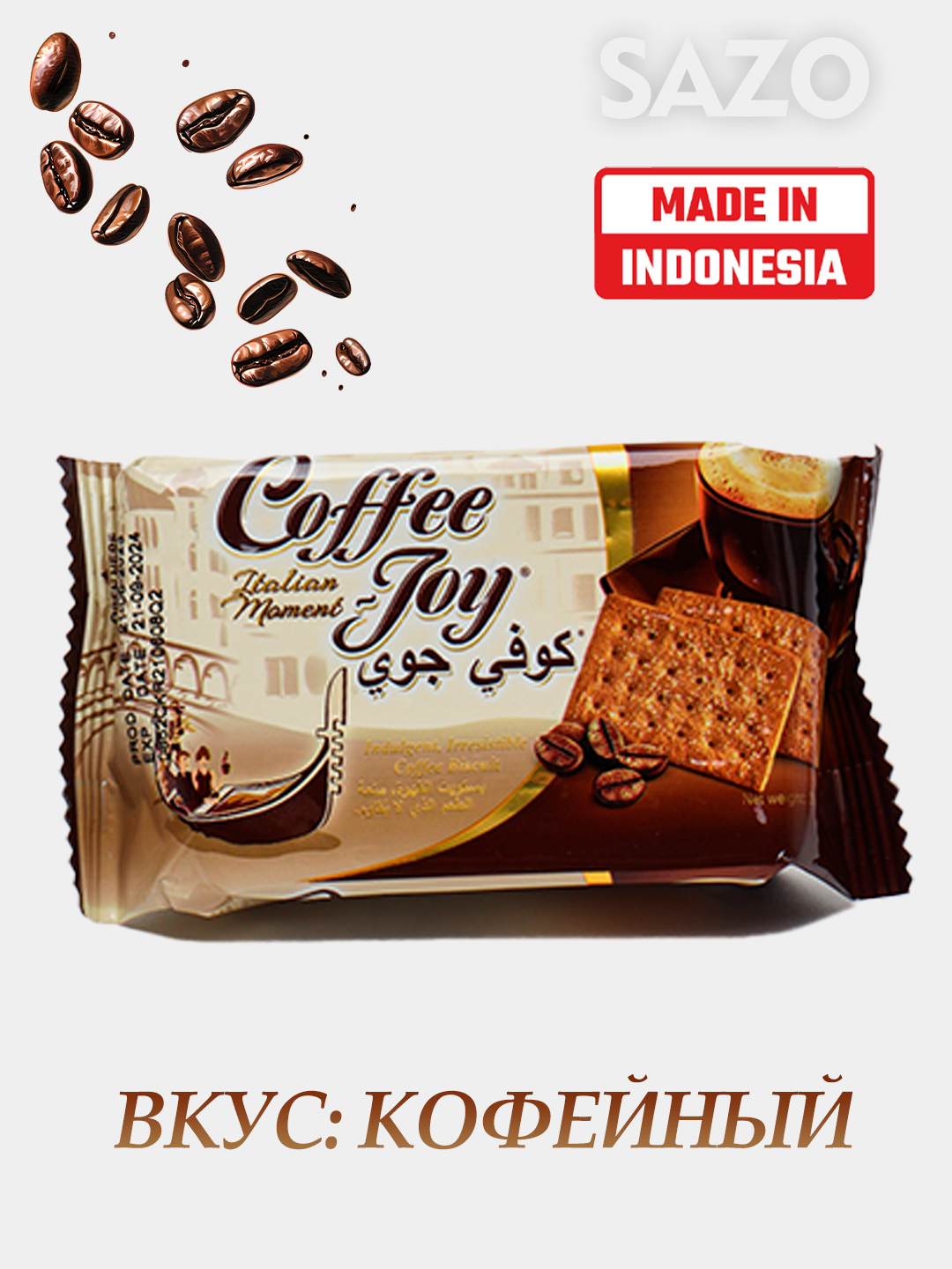 Печенье Coffeejoy, 39 г купить по низким ценам в интернет-магазине Uzum (828505)