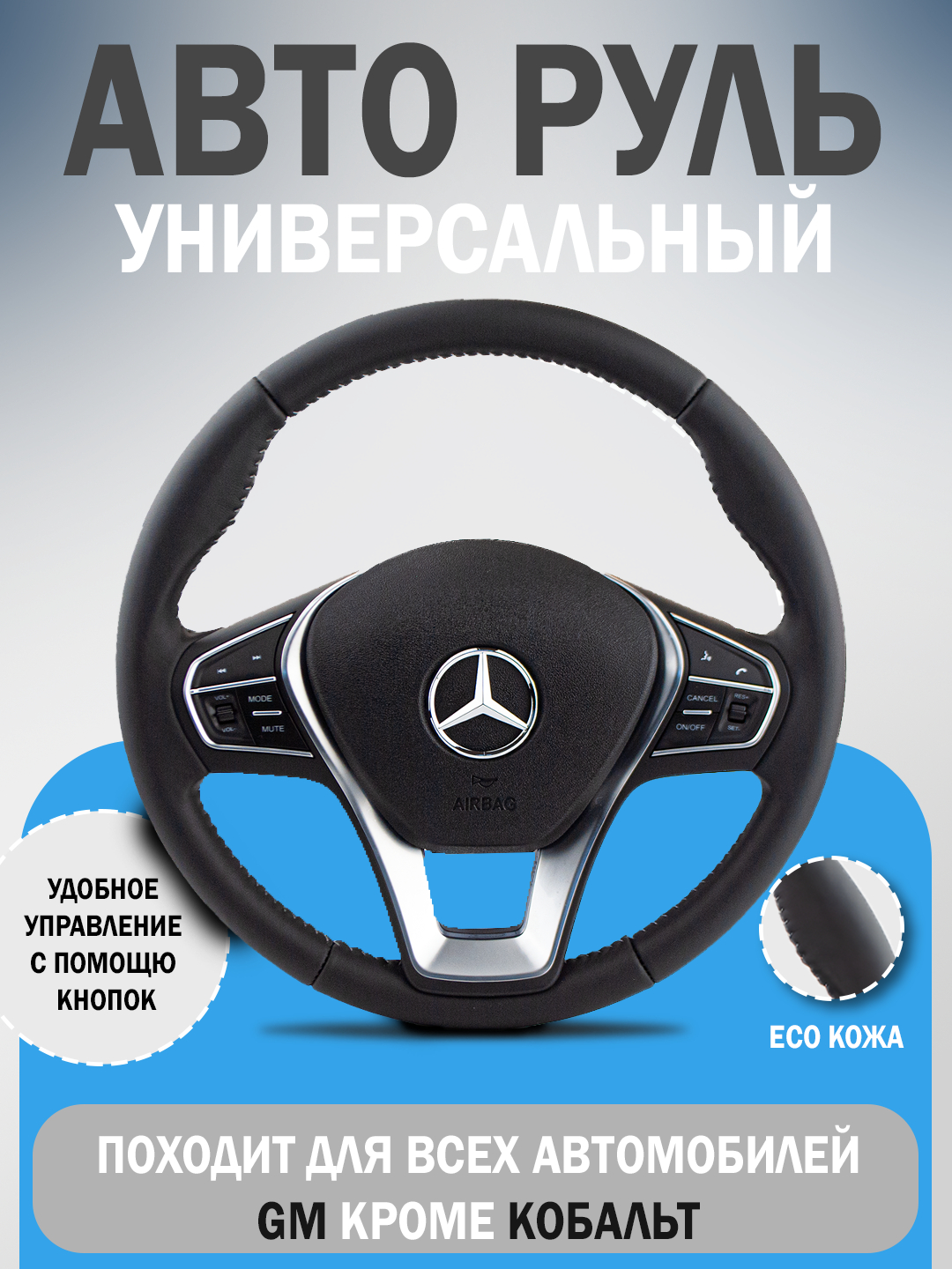 Руль для всех автомобилей GM купить по низким ценам в интернет-магазине ...