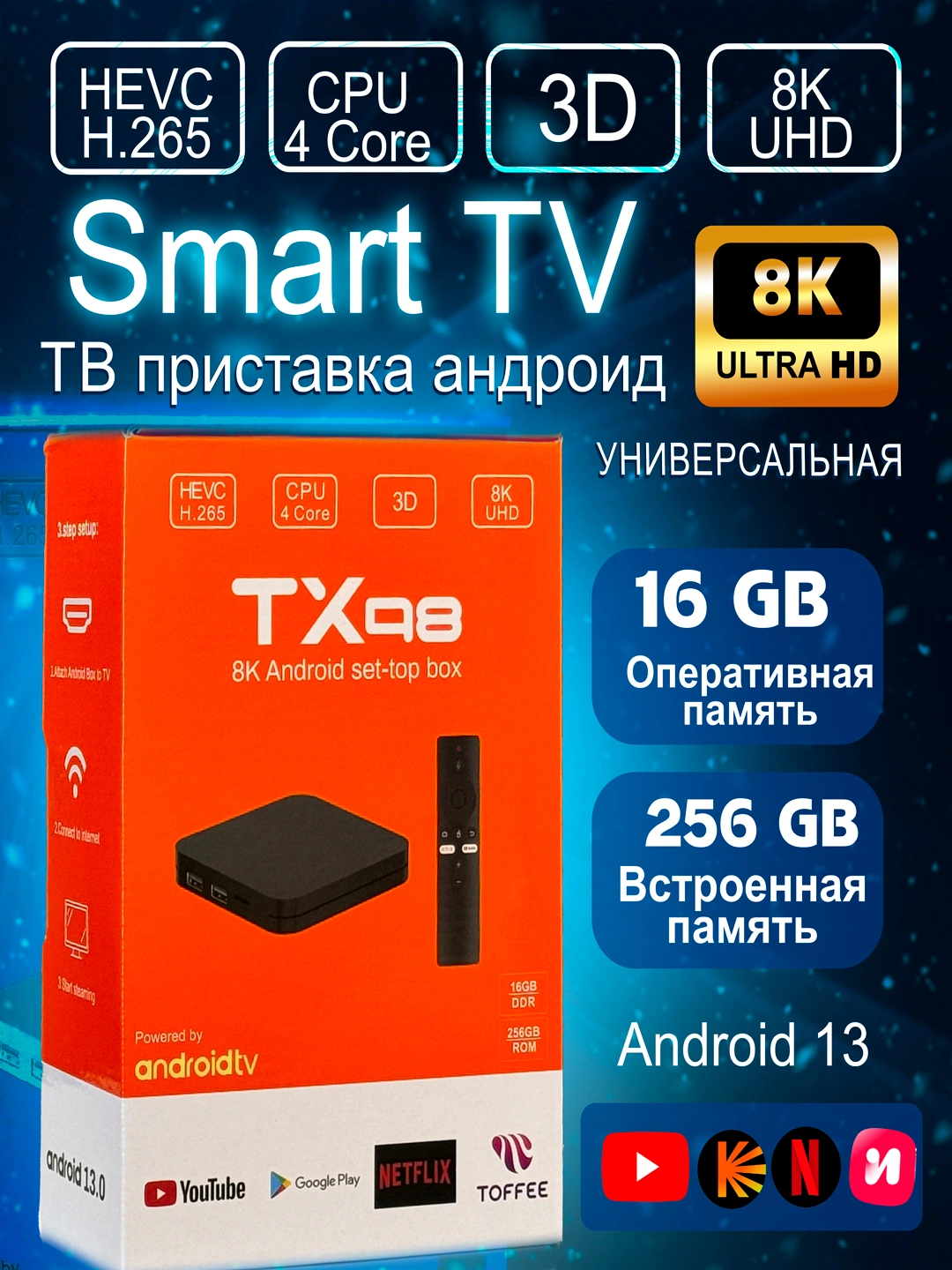 ТВ приставка, Smart TV Box,TX98 16+256 Гб, 8K Ultra HD Android 13 ...